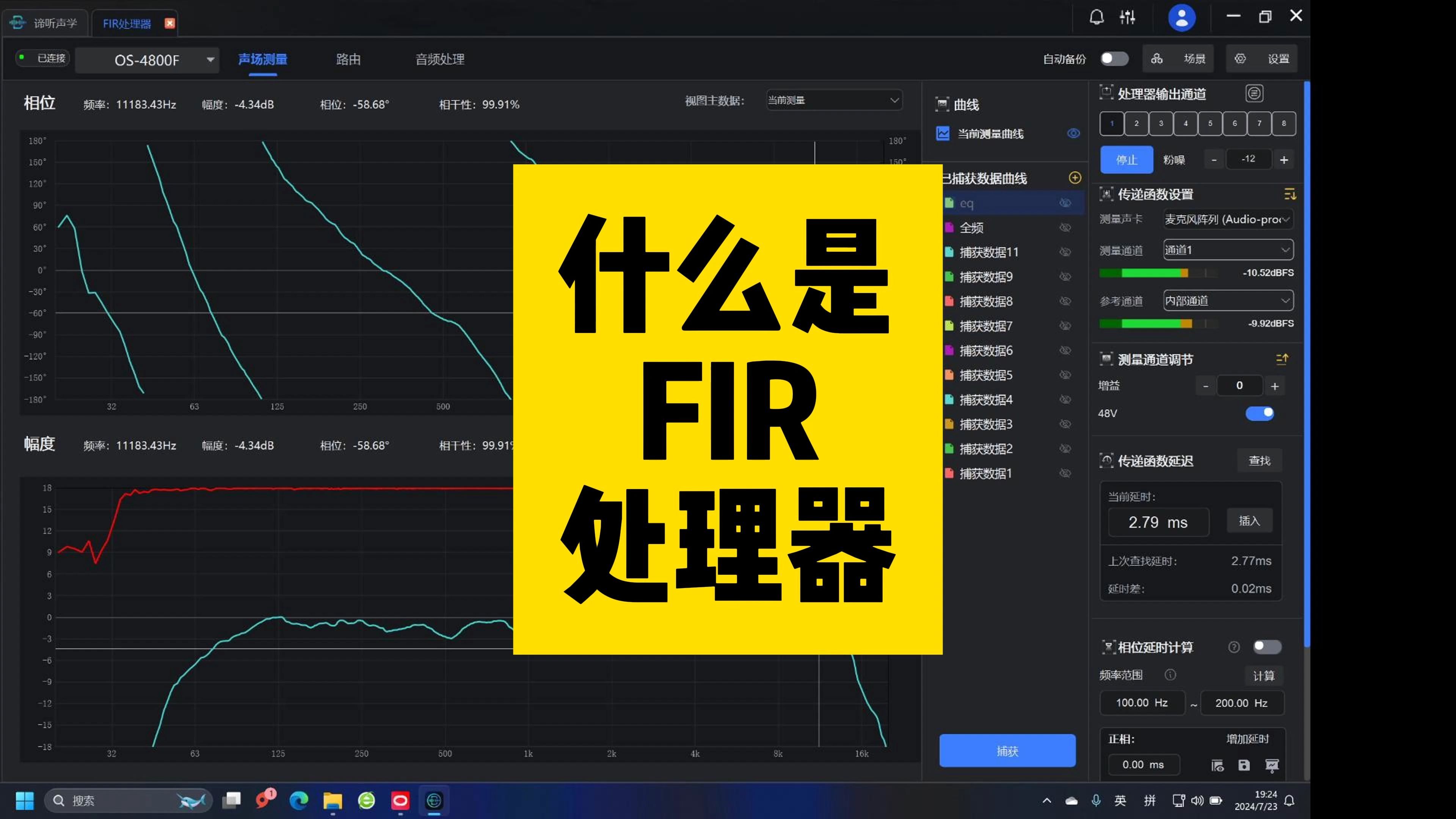 什么是fIR处理器滤波器谛听学习教程 鲁班调音