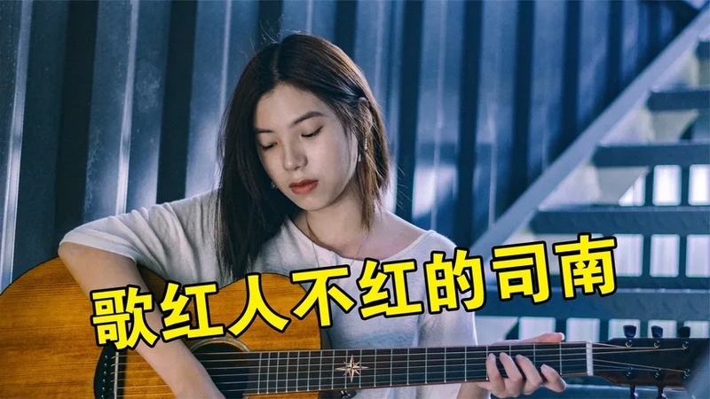 仅靠一首古风歌曲就登上央视,歌红人不红的司南,你了解多少