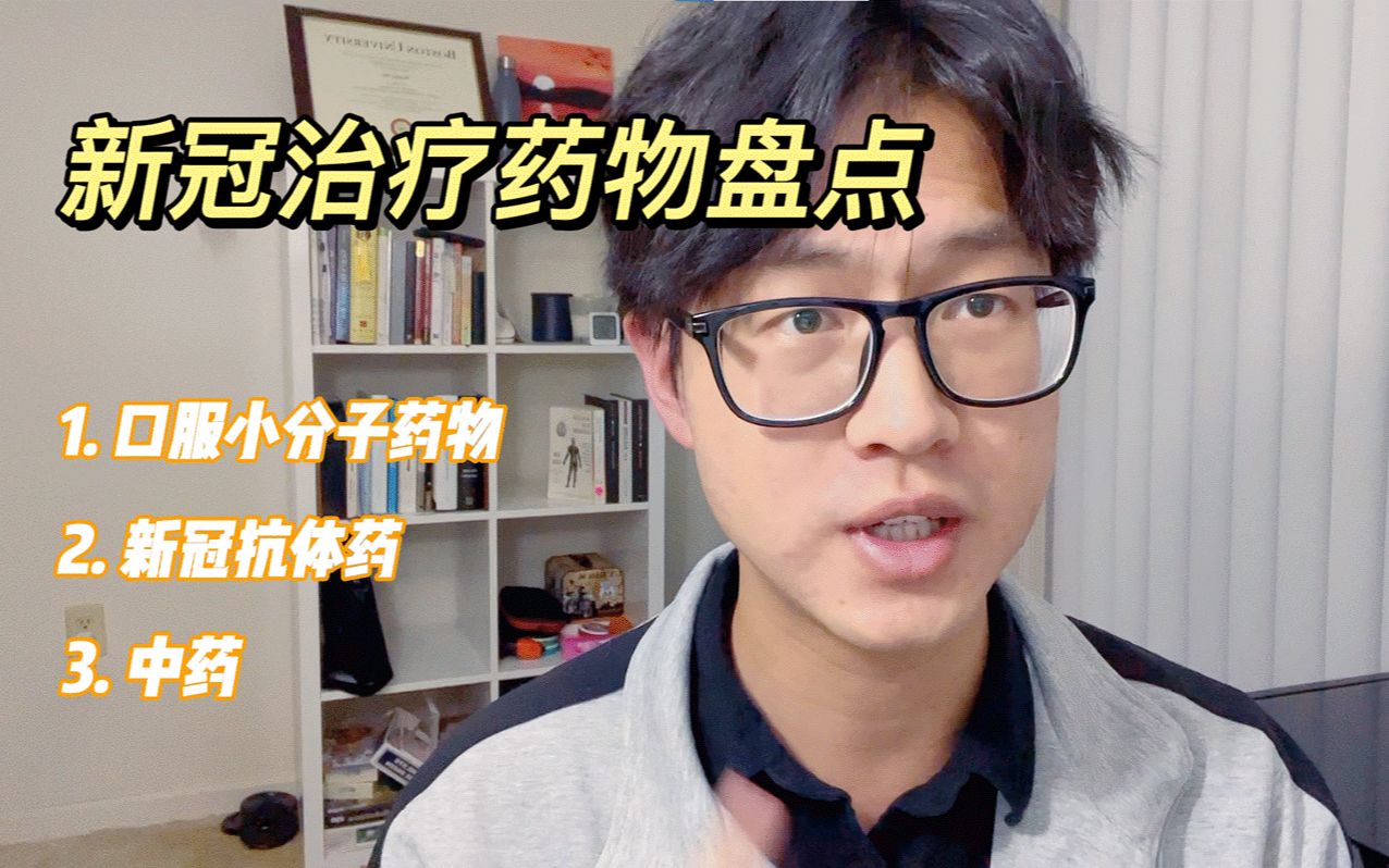 口服小分子药发布,国产抗体药获批,2021年末新冠治疗药物盘点