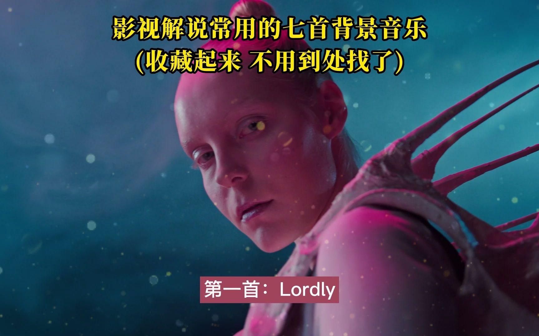 影视解说常用的7首背景音乐 建议收藏