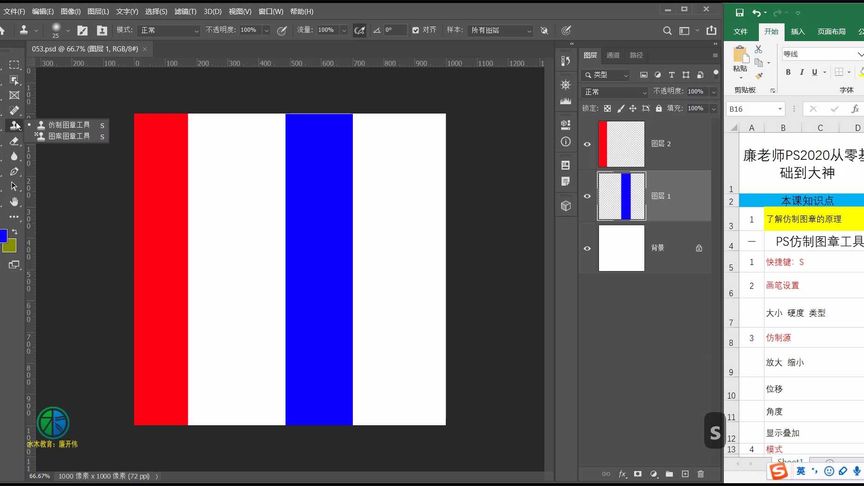 053.PS图章仿制工具上