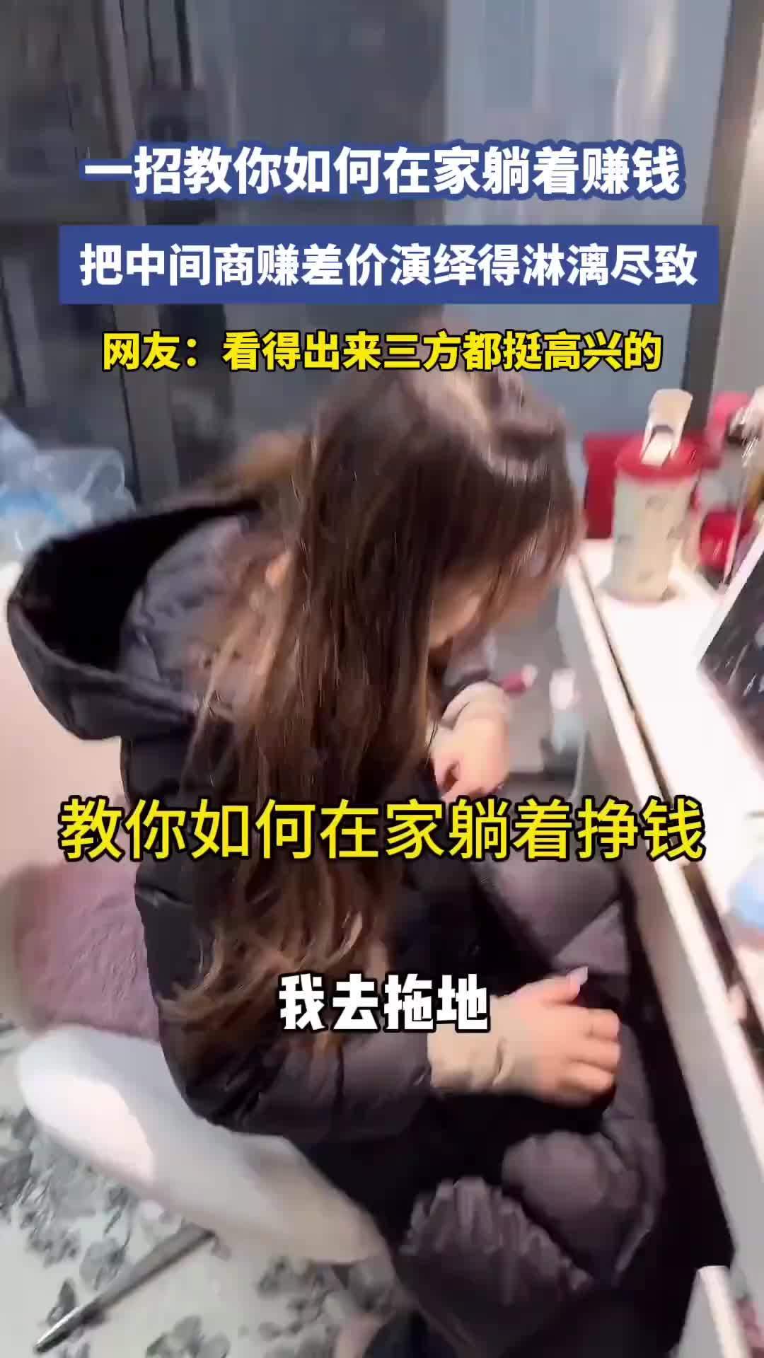 把中间商赚差价演绎得淋漓尽致,网友学会了