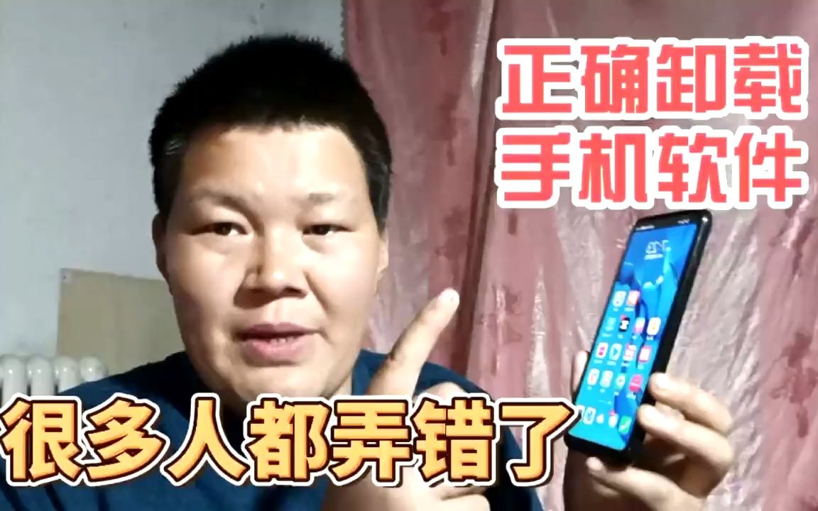 手机软件如何正确删除?很多人开始就做错了,教你正确的卸载方法