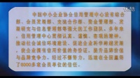 商务部AAA企业信用评级宣传视频