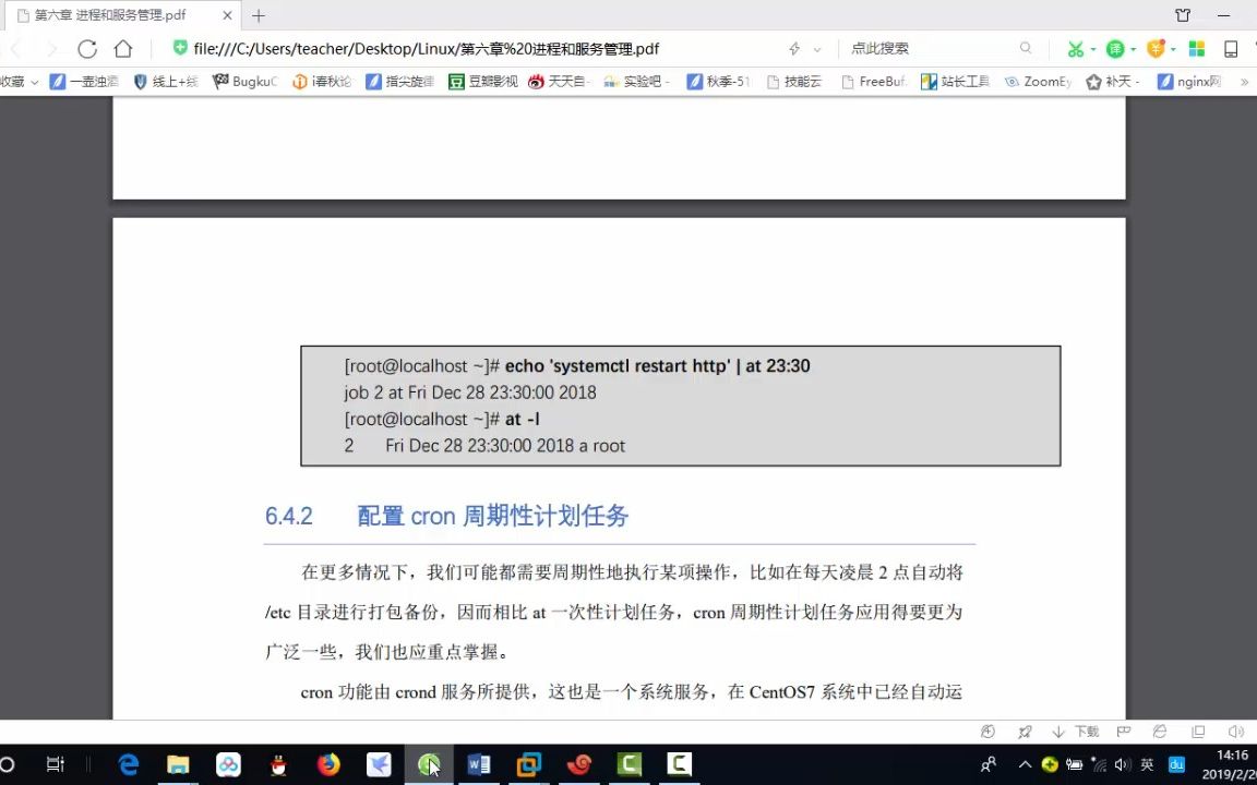 137 cron周期性计划任务编制说明
