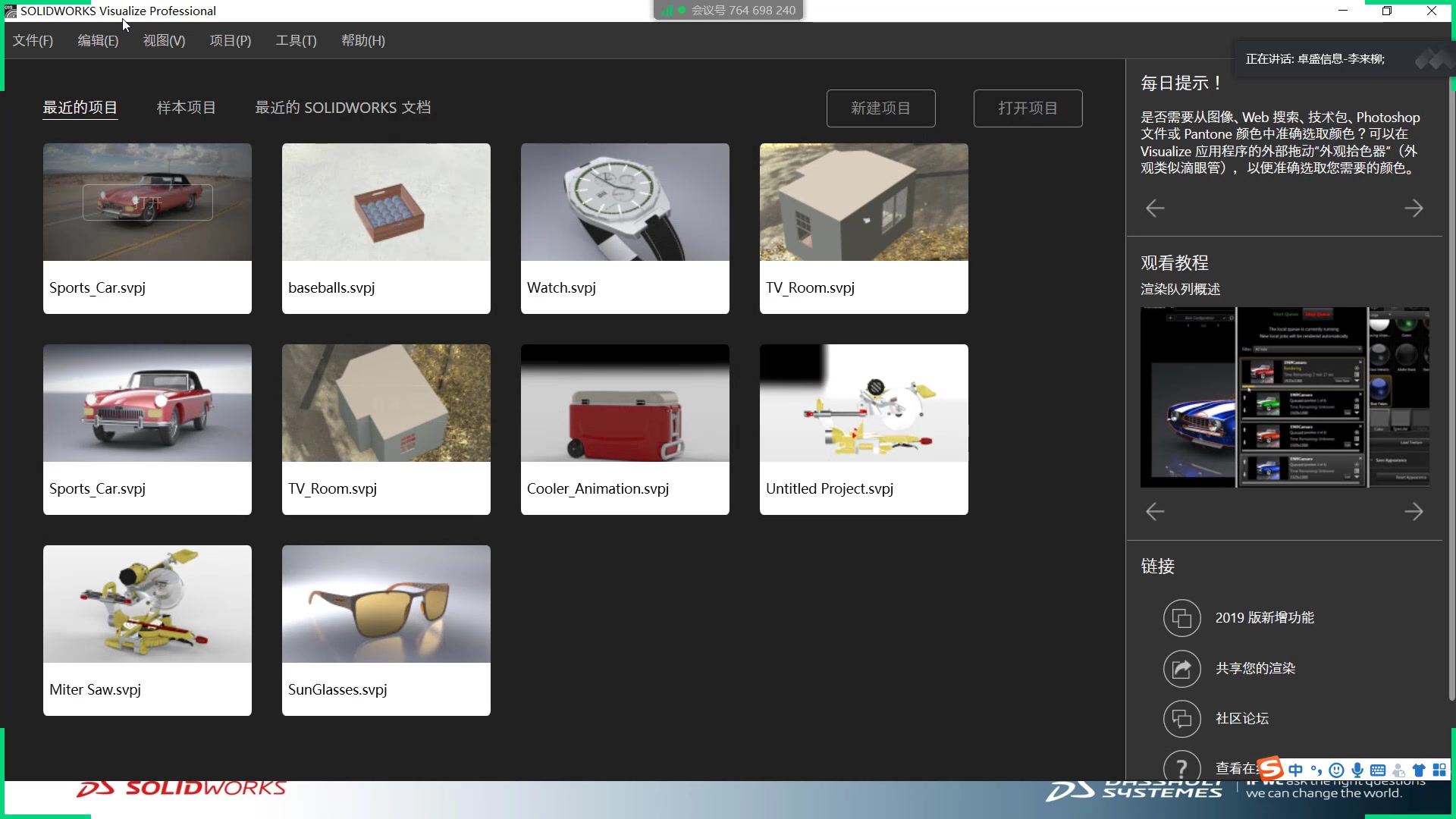 5.29 SOLIDWORKD Visualize系列:导入设置和外观