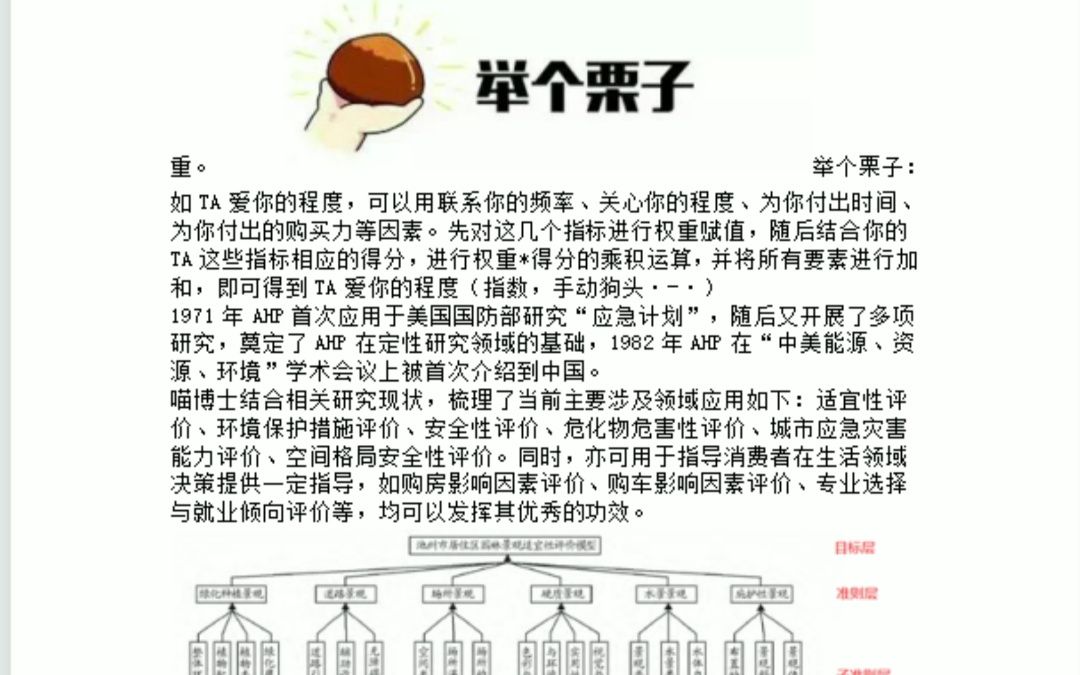 _毕业论文里AHP层次分析法的操作步骤,每个步骤都搞清楚