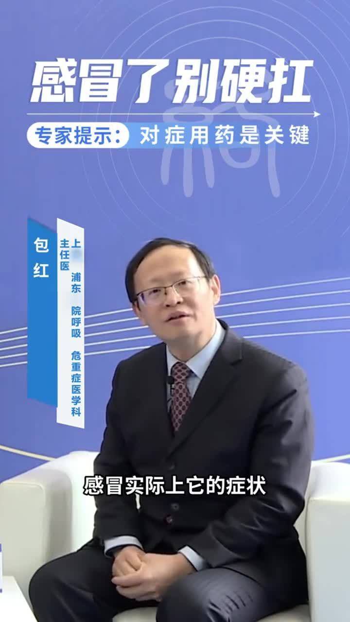 换季感冒流感高发,专家称对症用药是关键!