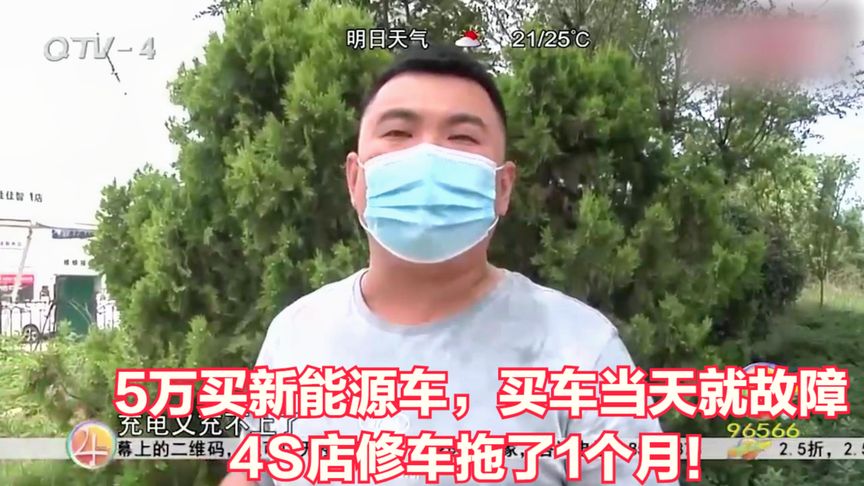 5万买新能源车,买车当天就故障,4S店修车拖了1个月!