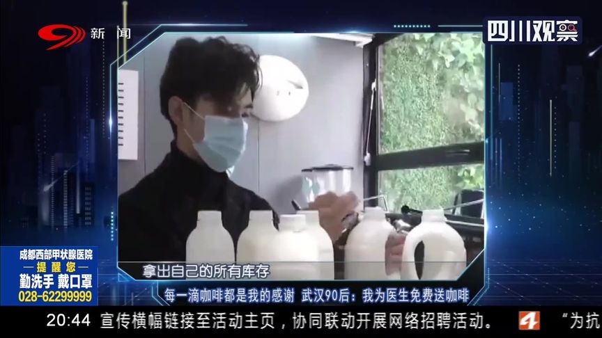 每一滴咖啡都是我的感谢 武汉90后:我为医生免费送咖啡