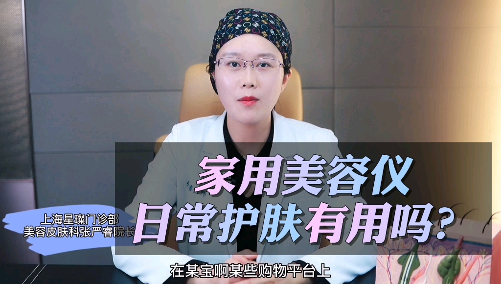 家用美容仪,日常护肤有用吗?