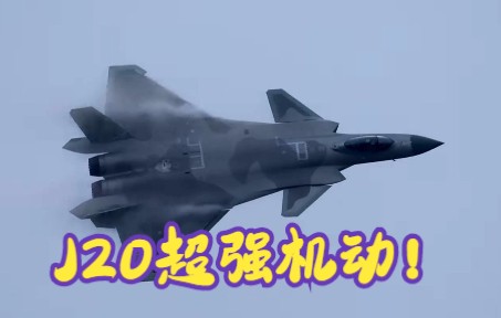 诸君,且听这龙吟!战忽局落泪!2022珠海航展J20超强机动展示!