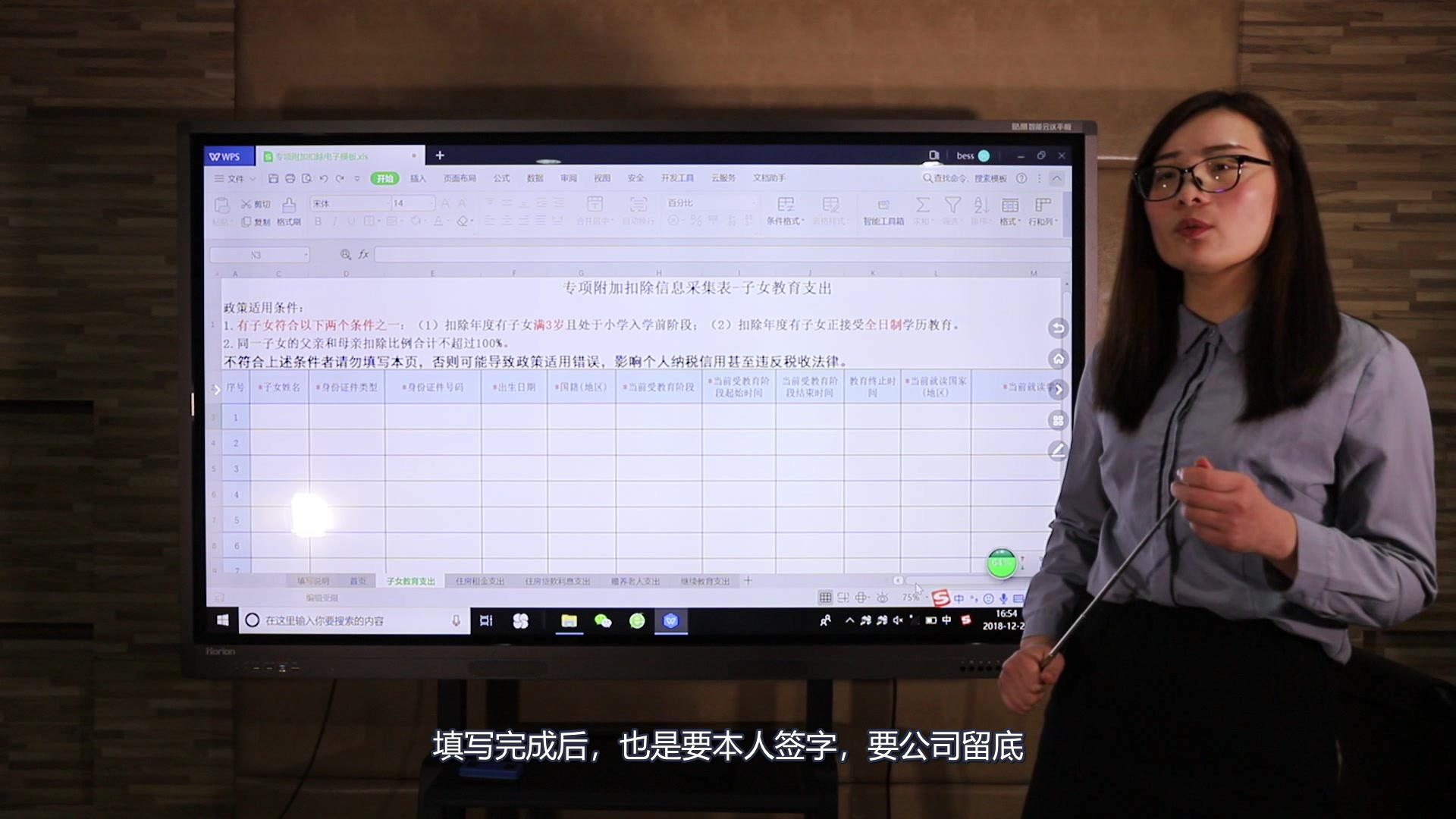 个人所得税专项附加扣除之子女教育填表说明