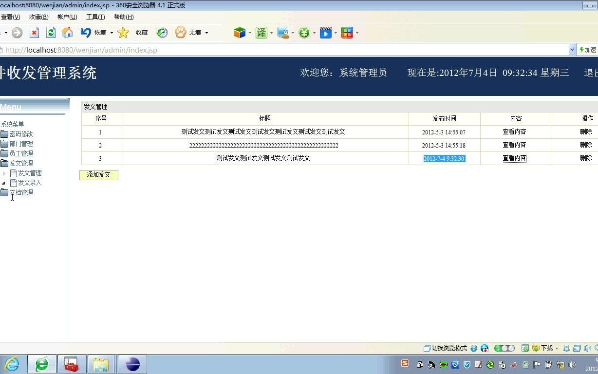 java毕业设计之jsp企业文档文件收发管理系统