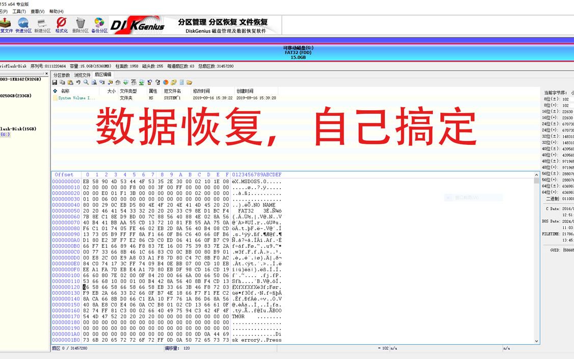 简单动手恢复数据