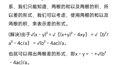 韦达定理推导求根公式