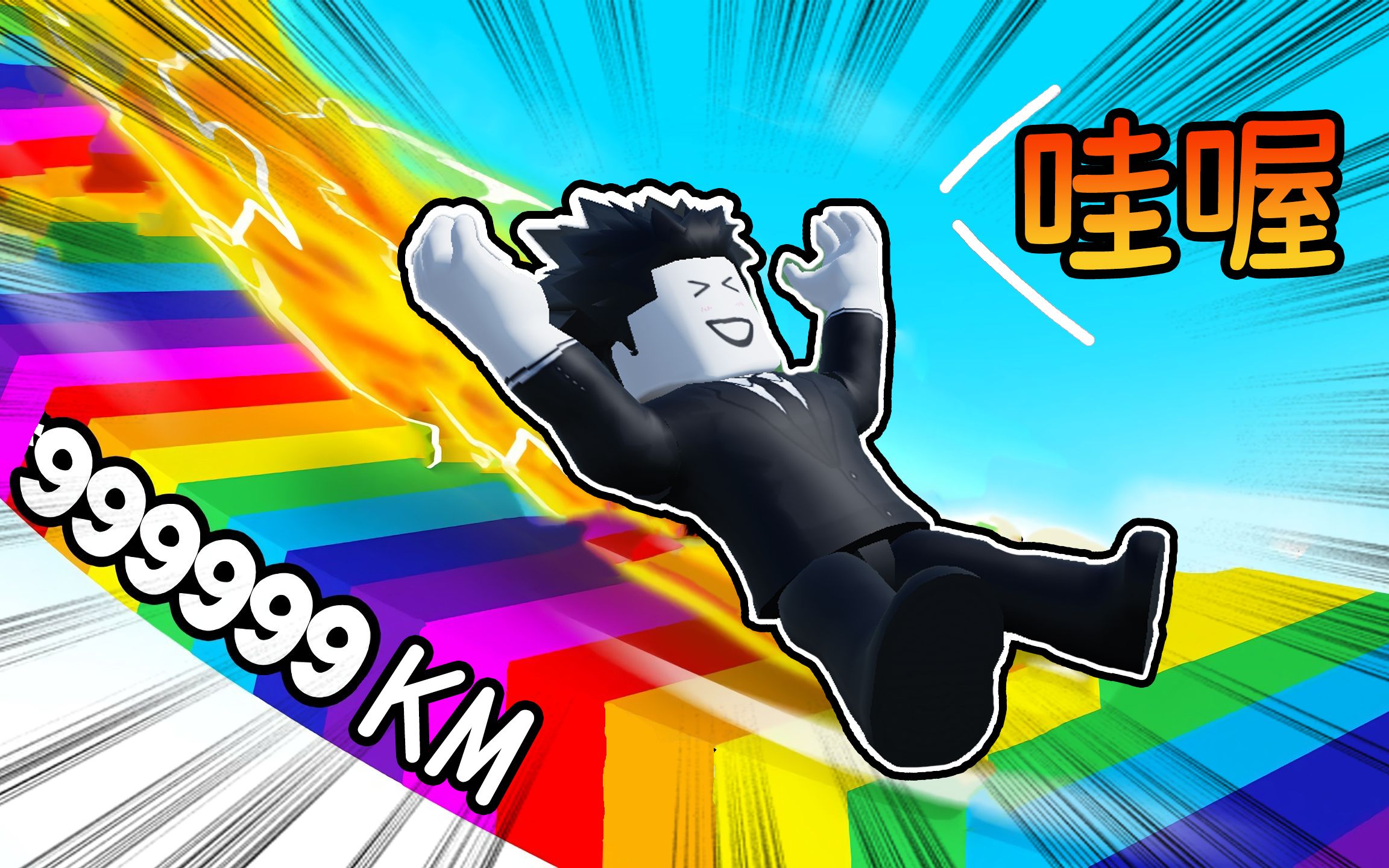 我参加了滑滑梯比赛,滑出去1000万米,成为了滑滑梯冠军!ROBLOX_...