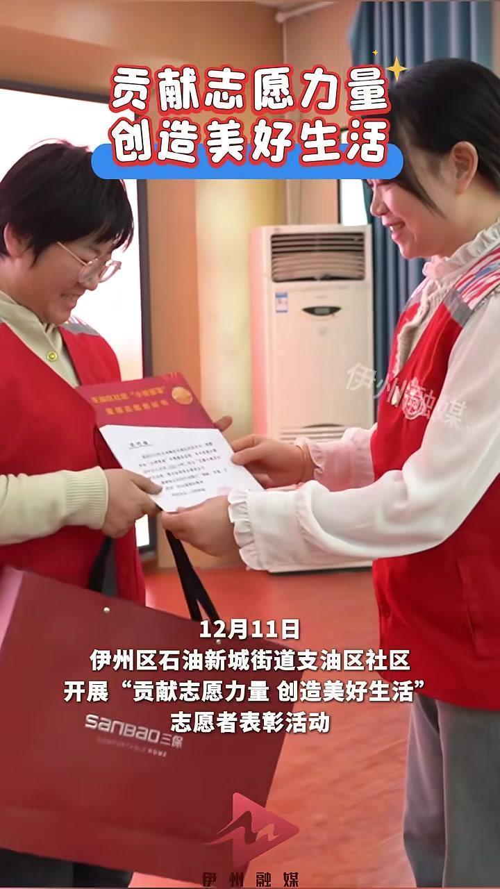 贡献志愿力量创造美好生活#表彰
