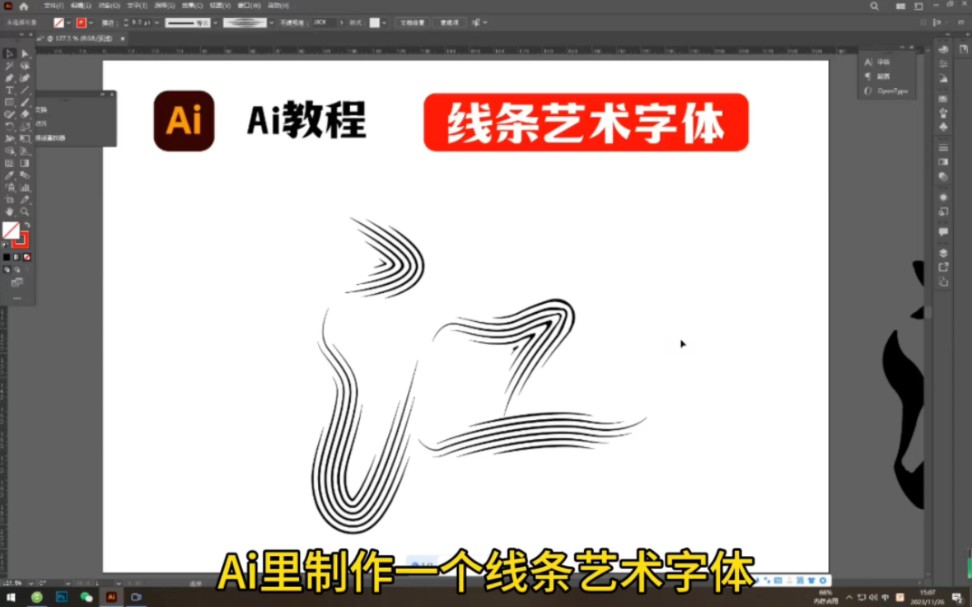 Ai里制作一个线条艺术字体