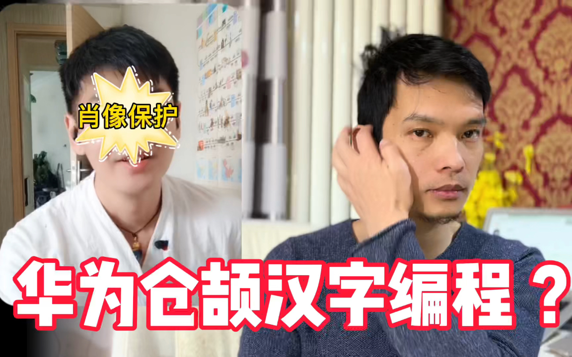 华为仓颉编程语言可以用汉字编程吗?#仓颉编程语言 #华为仓颉 #鸿蒙