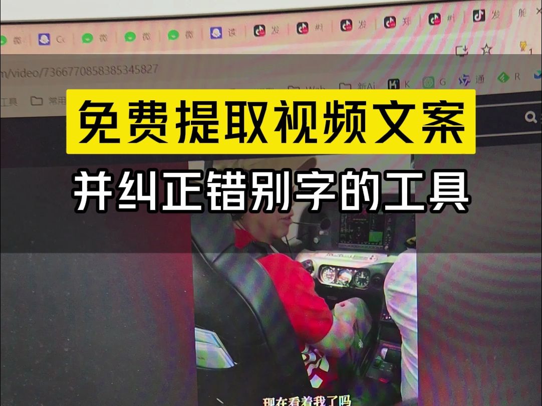 连夜给大家开发了一个免费提取抖音视频文案,并能纠正错别字。其他...