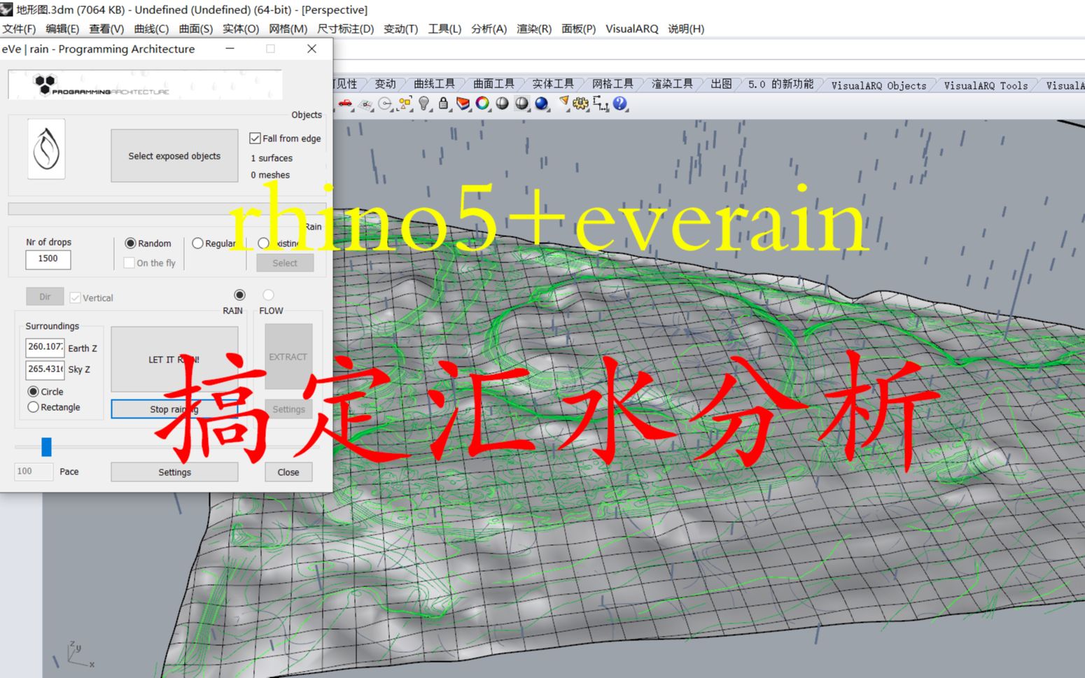 rhino5+everain搞定汇水分析|digit-X|202105