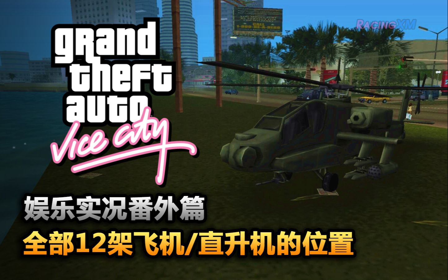 夏末《罪恶都市》番外篇 所有飞机的位置