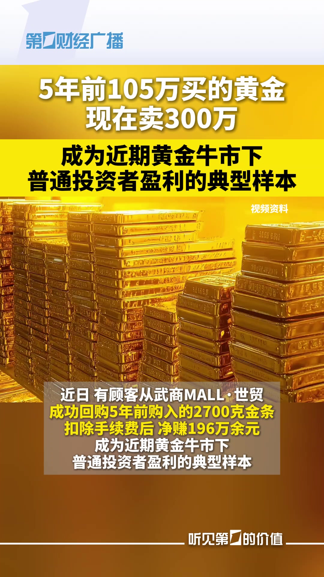 5年前105万买的黄金现在卖300万!成为近期黄金牛市下普通投资者...