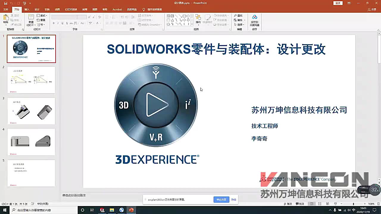 SOLIDWORKS 零件与装配体-设计更改