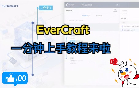 【EverCraft】不容错过的EC教程合集来啦!