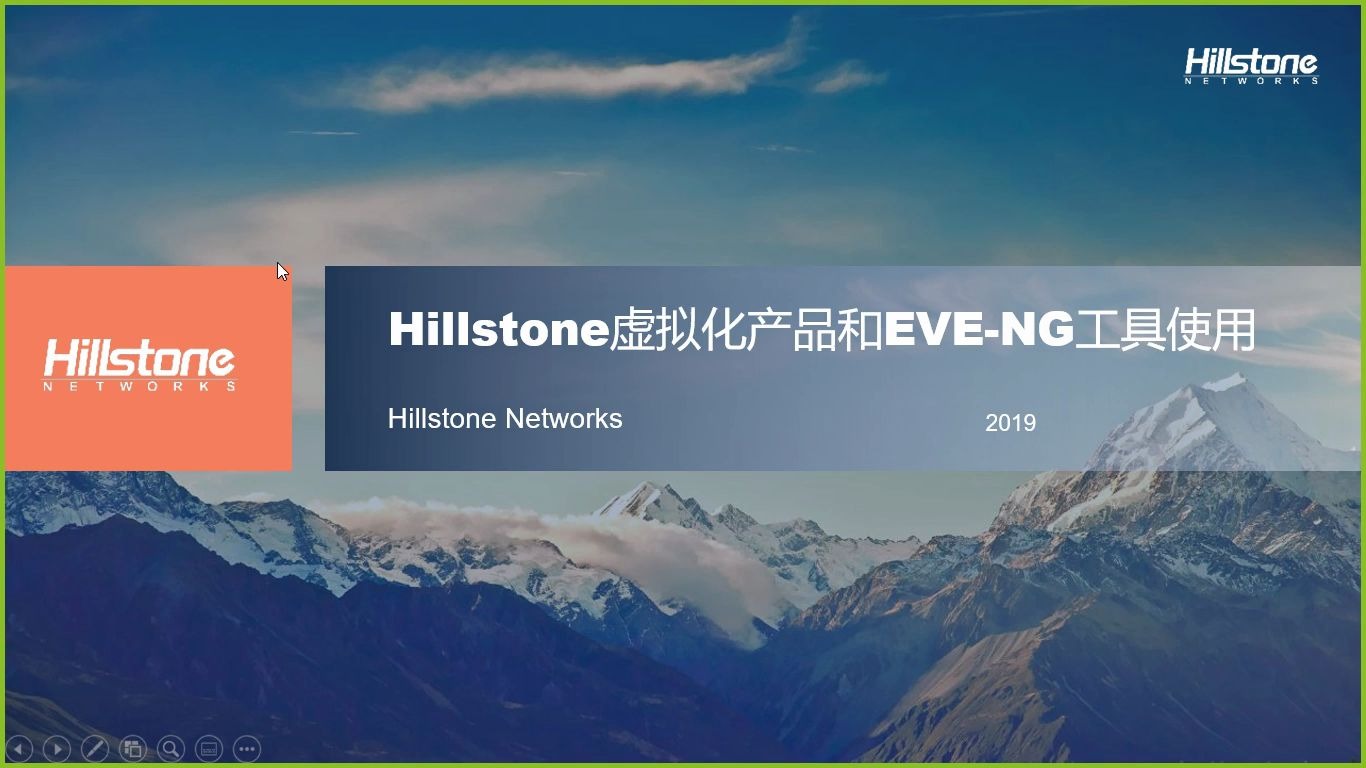 Hillstone虚拟化产品和EVE-NG工具使用