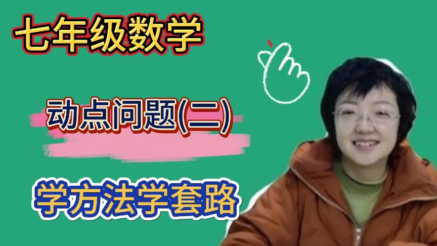 数轴上动点问题,专题系列,第二讲