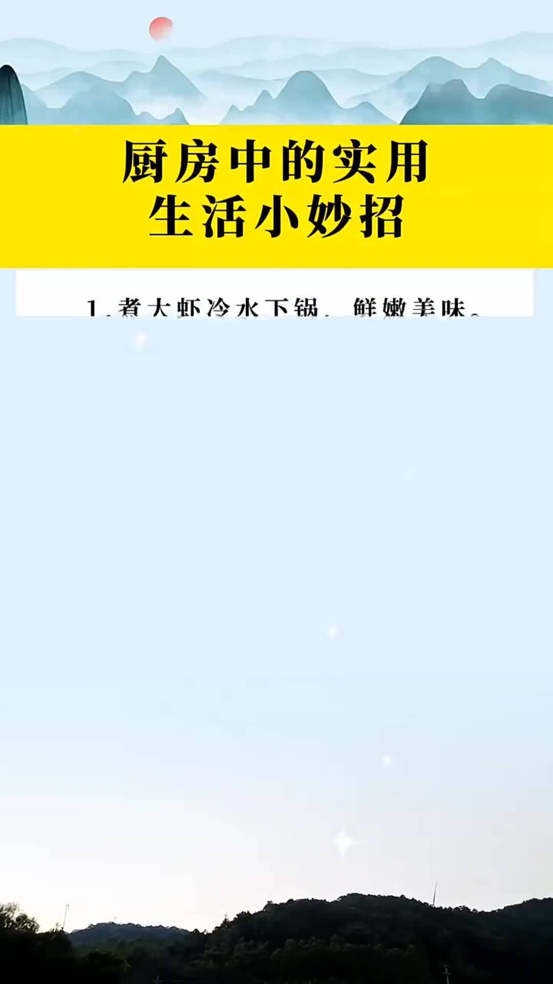 厨房实用生活小妙招大揭秘