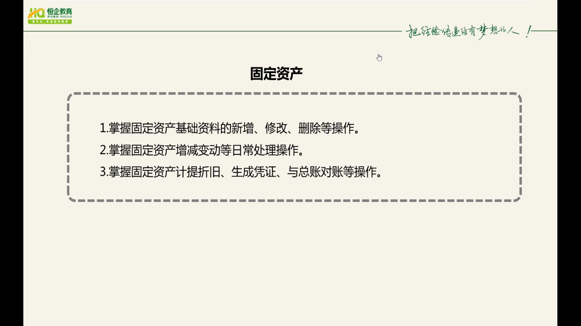 13 金蝶ERP-KIS云专业版固定资产-视频教程