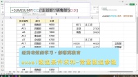 excel多部门总工资求和视频:文本参数常量动态数组
