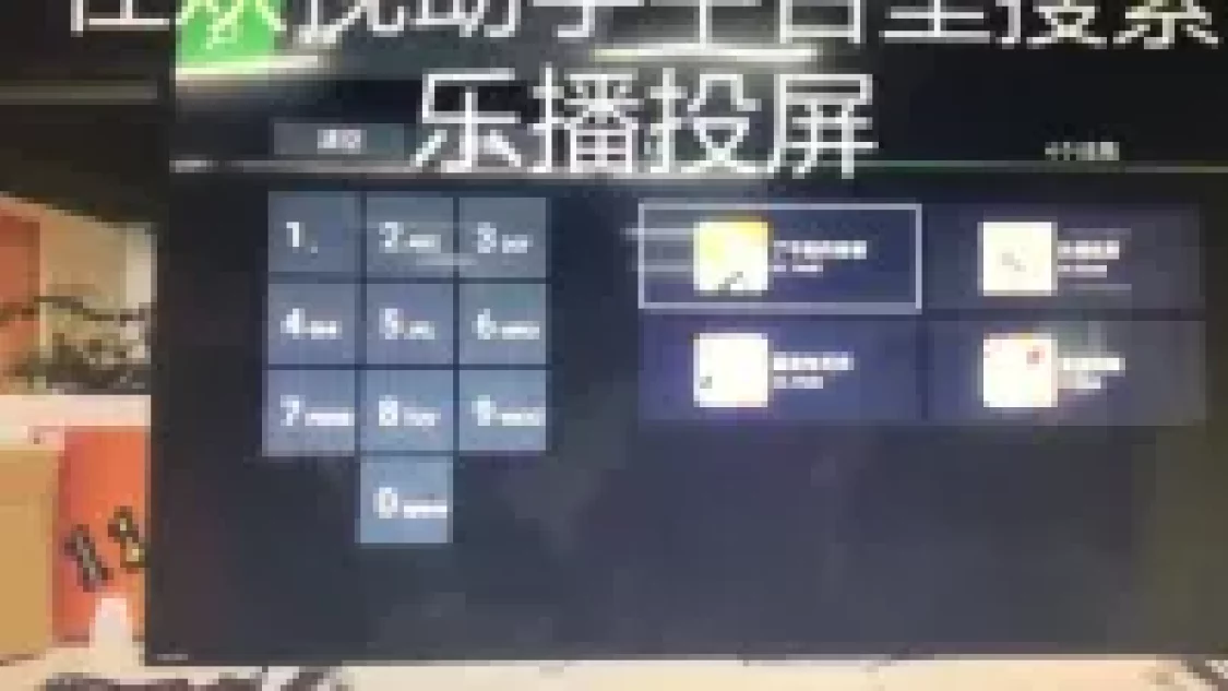 电视怎么安装乐播投屏