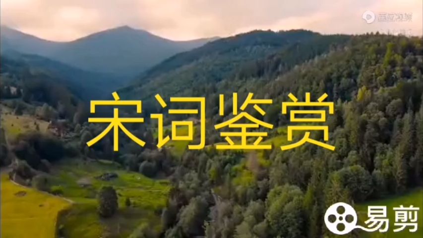 《宋词》浩如烟海,现汲取前人成果,简明扼要介绍以餐爱好者。