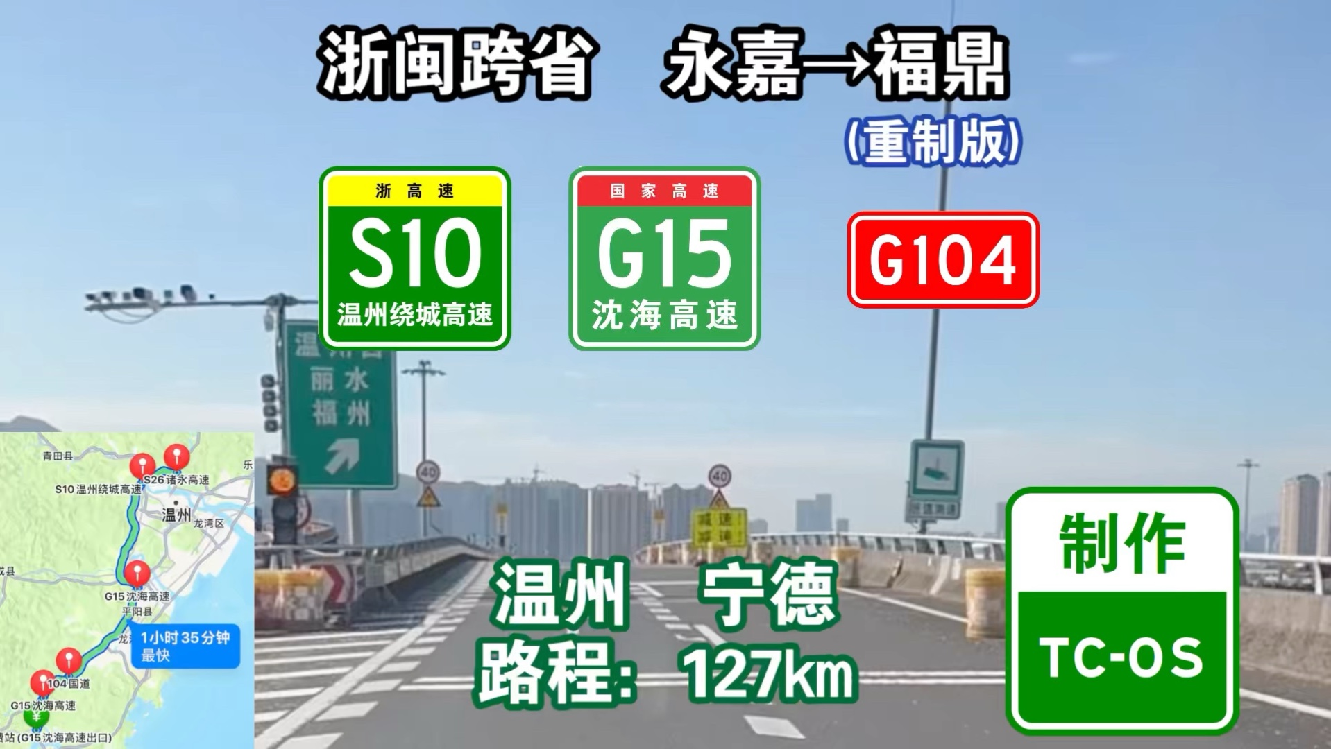 浙闽跨省·从104国道穿过分水关进入福鼎 永嘉->福鼎POV