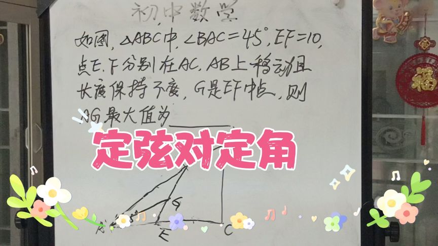 定弦对定角,想上重高必须会