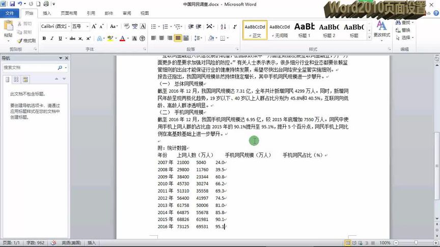 Word2010页面设置