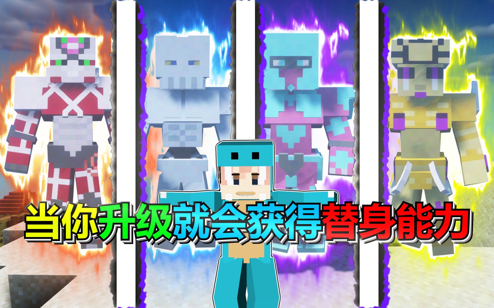 当我升级就会获得提升能力!该如何通关MC?我的世界趣味生存