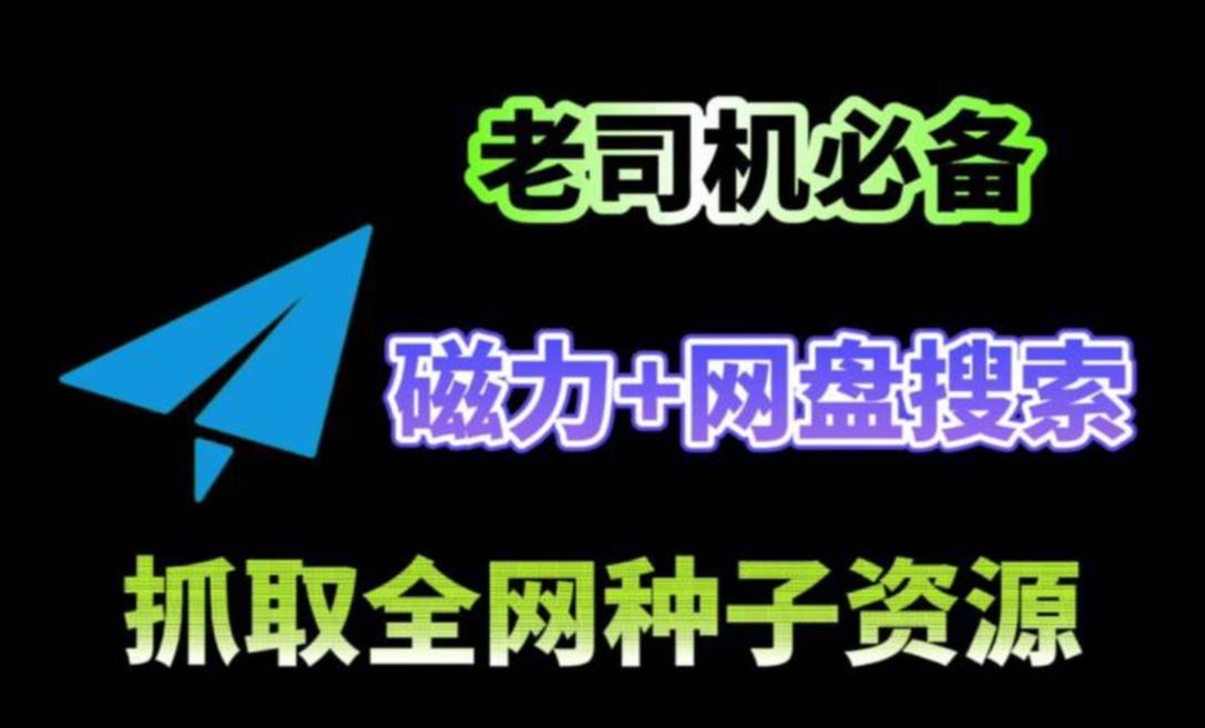 12月30最新版磁力链接下载工具,磁力搜索网站全网资源下载一应俱全,...