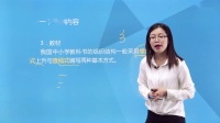 第二章 中学课程 课程内容与评价