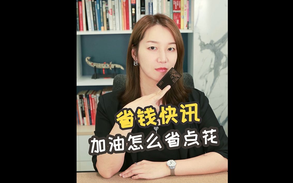 加油怎么省点花?