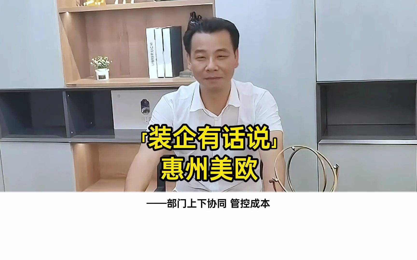 云立方云装天下装饰公司管理软件赋能惠州美欧装饰数字化管理.家装...