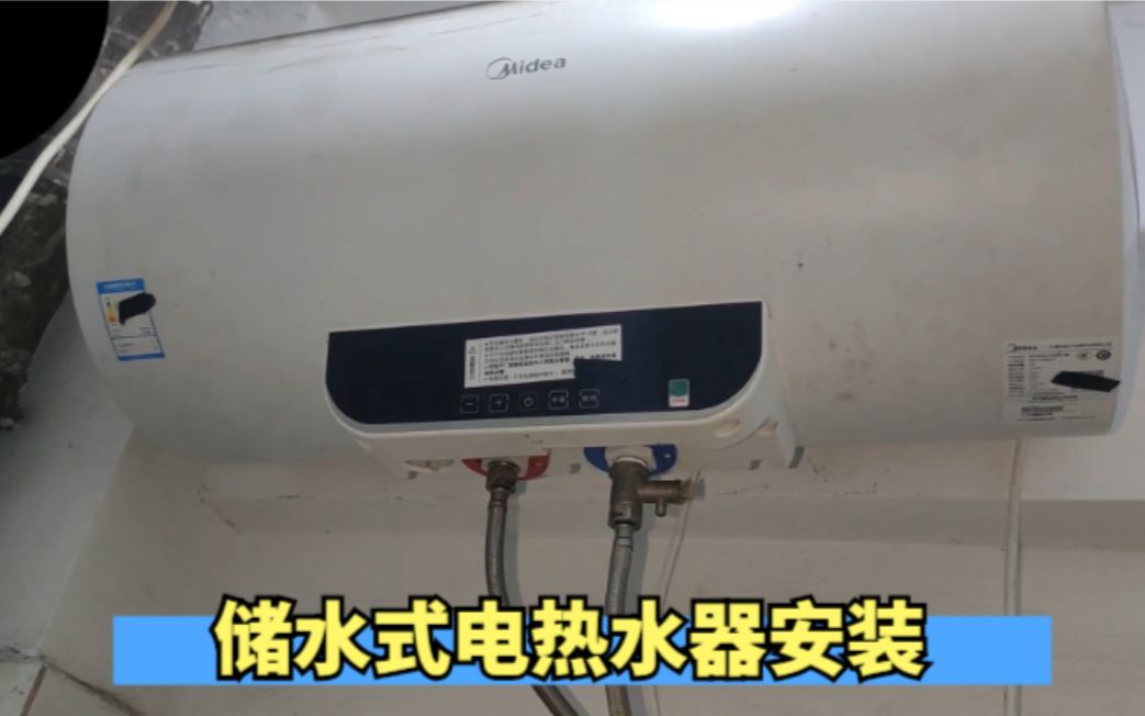 储水式电热水器安装过程,看起来很简单
