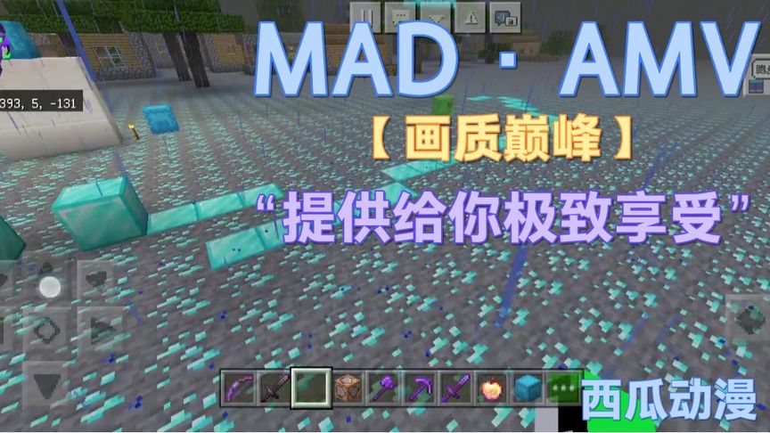 这就是我的世界指令的,效果