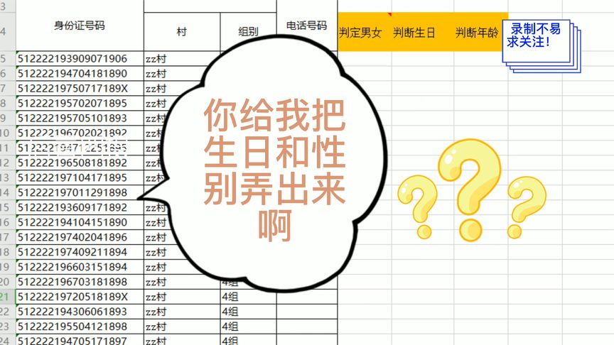 Excel用函数从身份证号码提取性别和生日