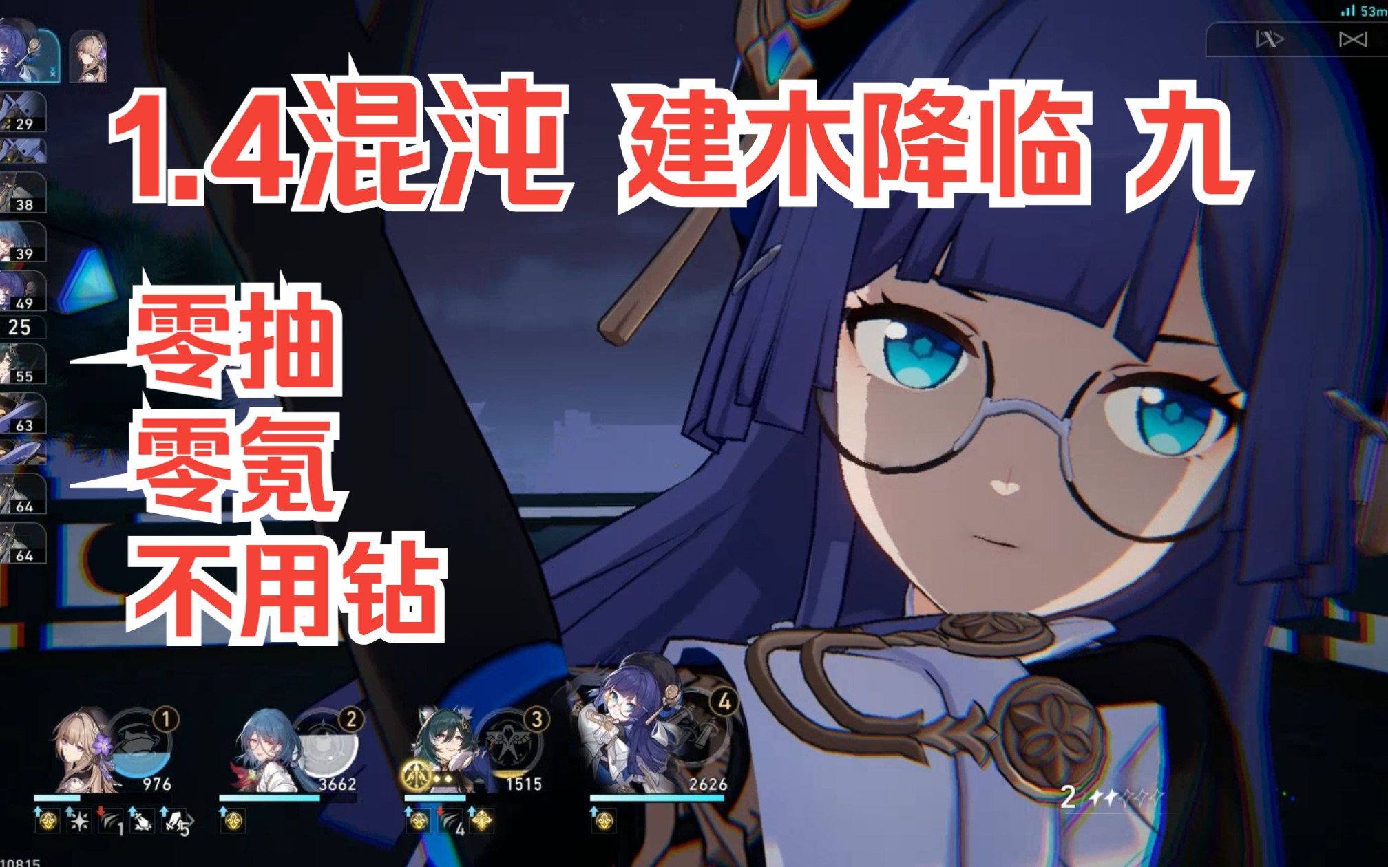 【星穹铁道】零抽卡,禁星琼,建木降临 · 九 满星