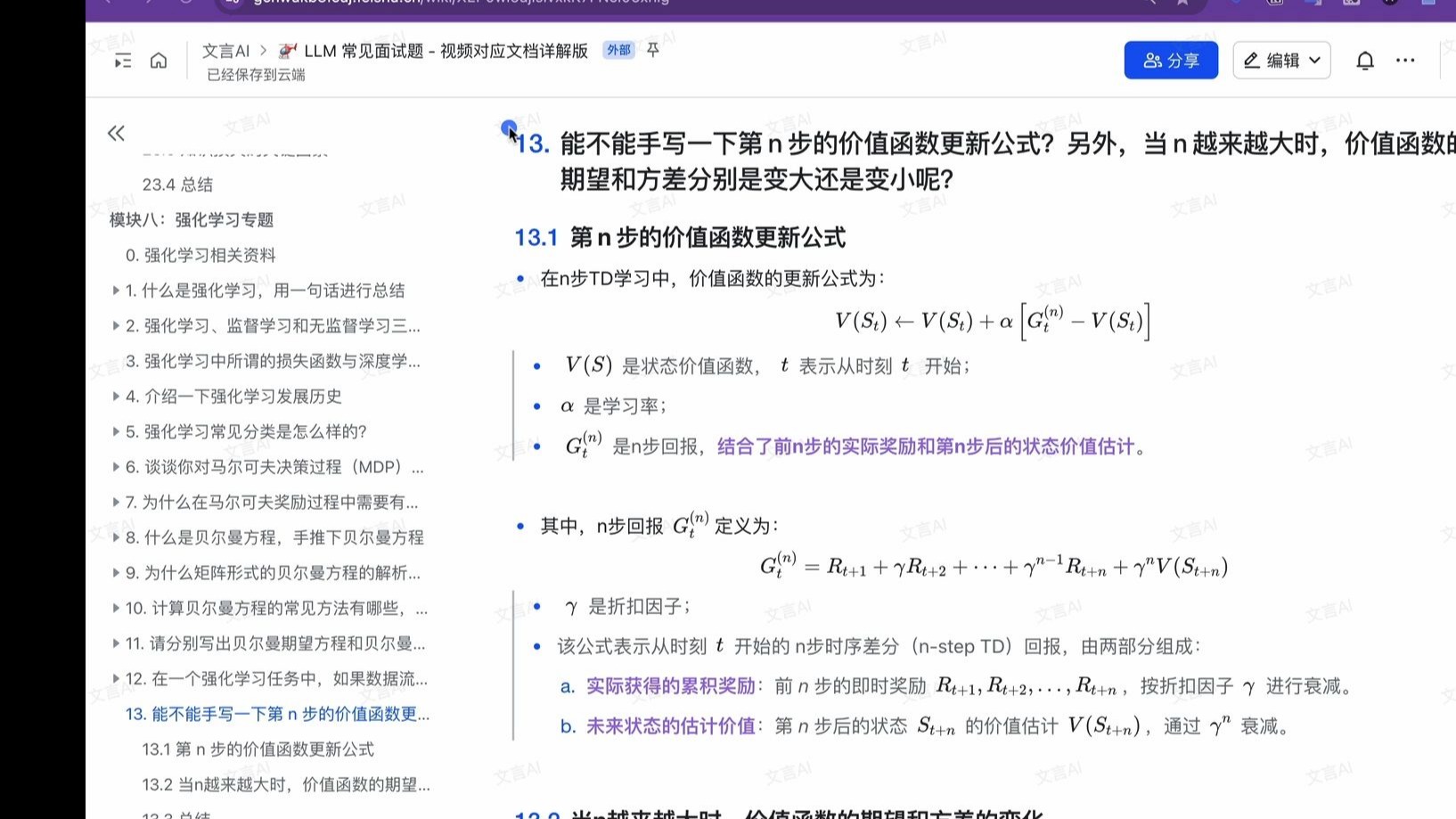 86.RL专题:手写n步的价值函数更新公式及期望方差讨论